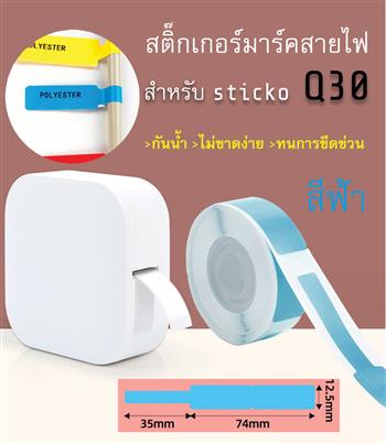 สติ๊กเกอร์มาร์คสายไฟ Cable Marker Label สำหรับเครื่องปริ้น sticko Q30 ...
