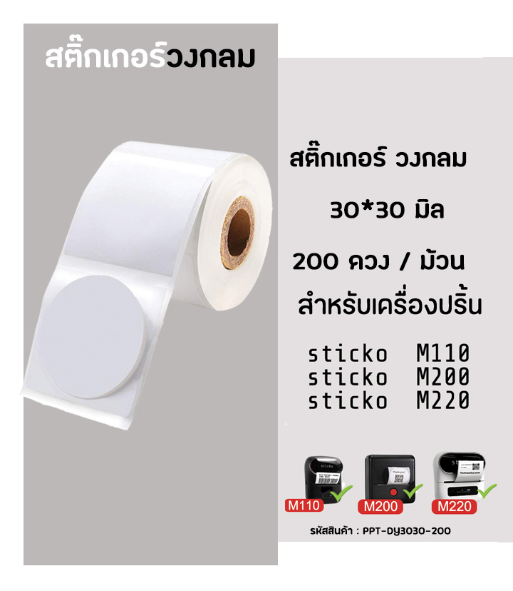 กระดาษสติ๊กเกอร์ไดคัท ฉลากบาร์โค้ด กระดาษความร้อน Direct Thermal ...