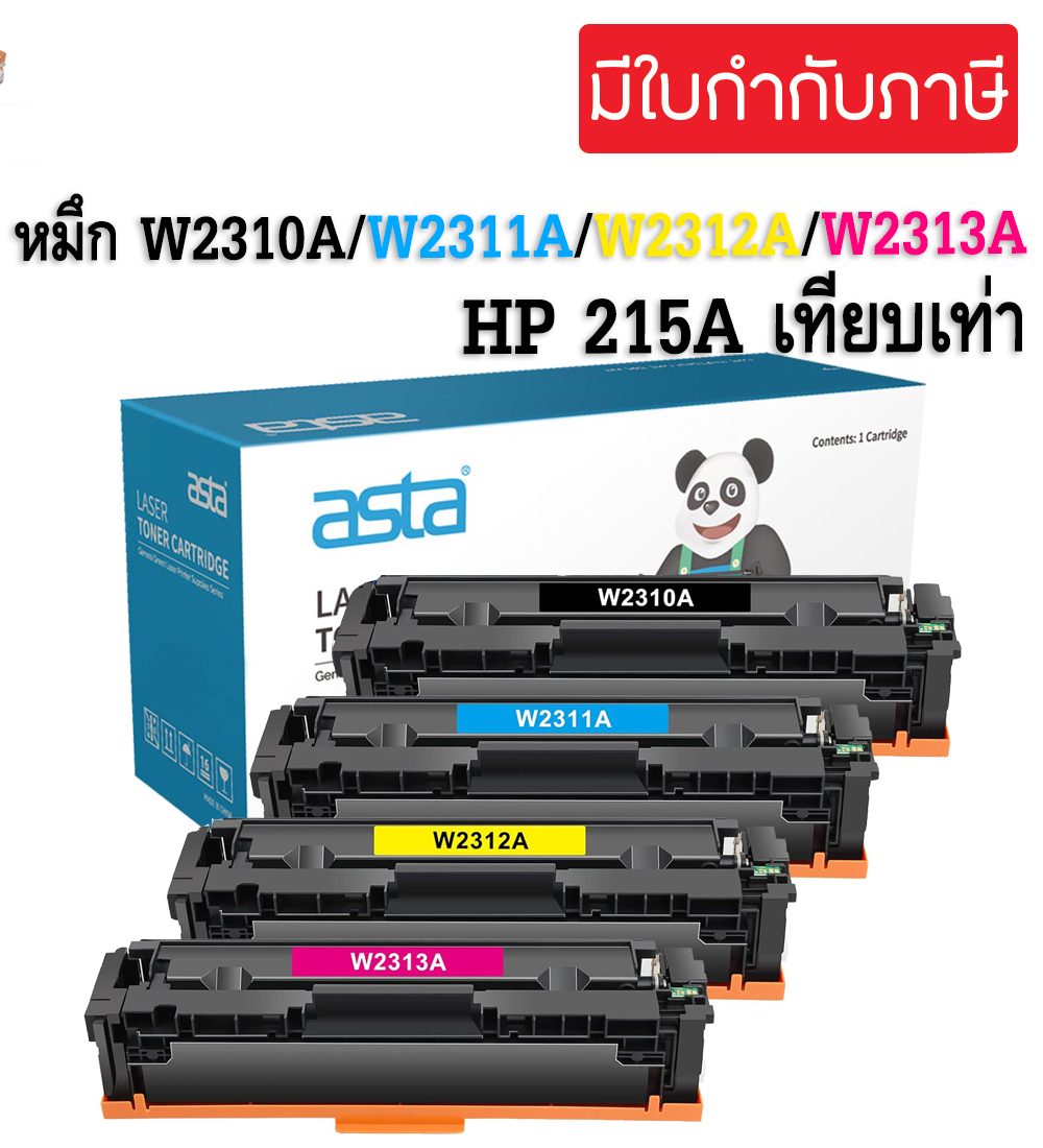 หมึกเทียบเท่า HP 215 A W2311A ตลับหมึกสีฟ้า สำหรับ Color LaserJet Pro ...