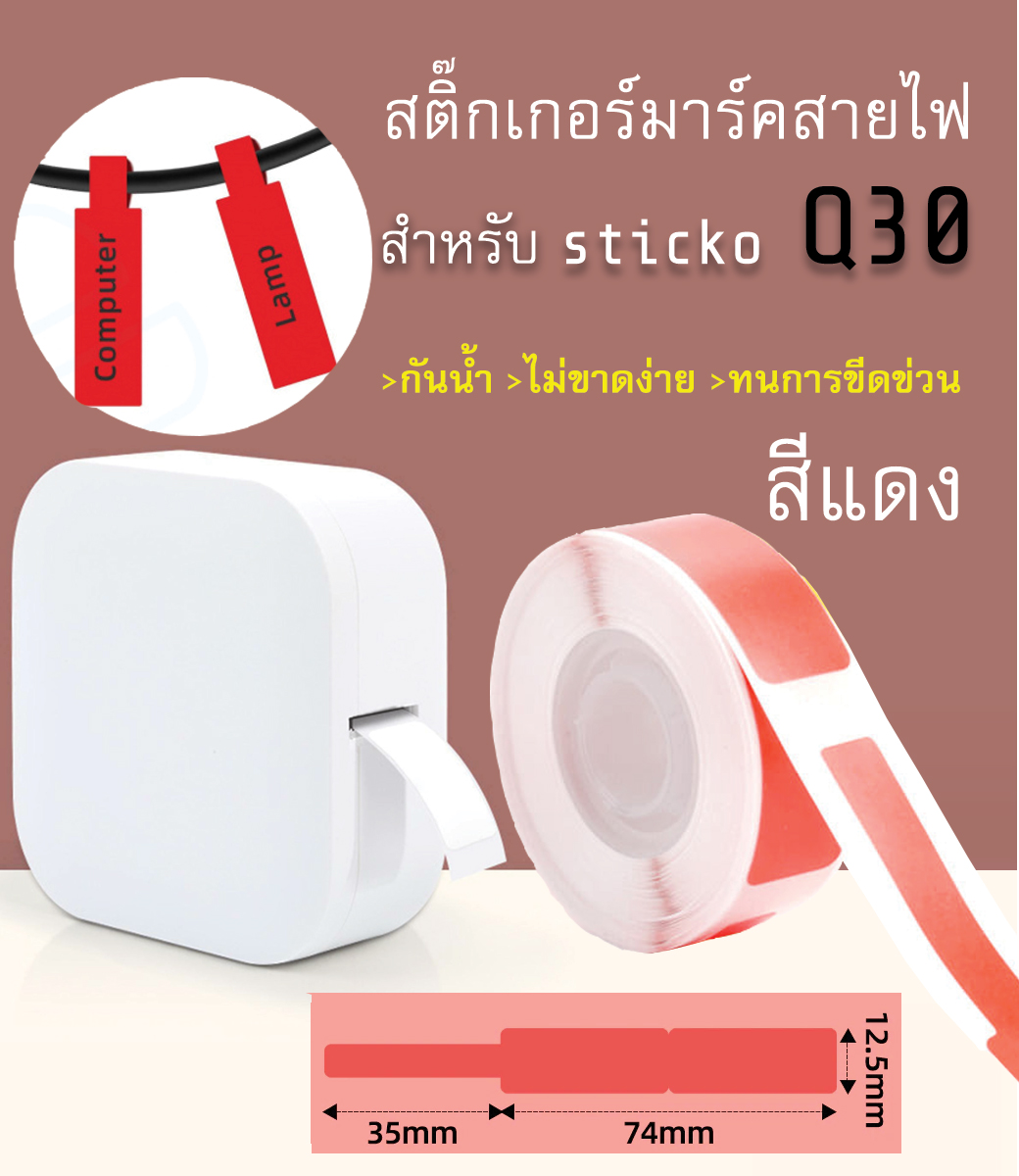 สติ๊กเกอร์มาร์คสายไฟ Cable Marker Label สำหรับเครื่องปริ้น sticko Q30 ...