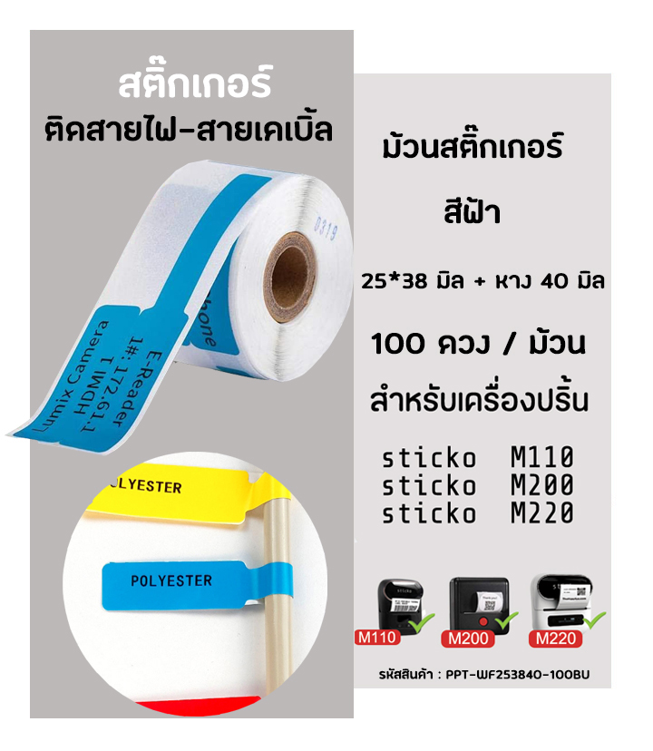 Cable Label แบบฉาก สติ๊กเกอร์มาร์คสายไฟสายเคเบิล Cable Marker Label ...