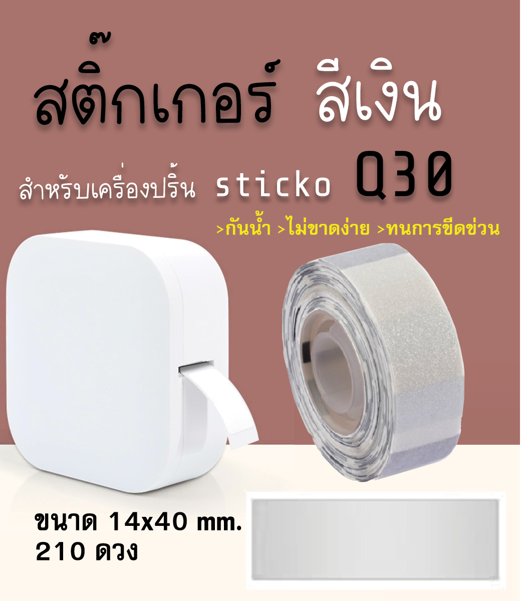 กระดาษสติ๊กเกอร์ไดคัท สติ๊กเกอร์เครื่องปริ้นบลูทูธ sticko Q30 thermal ...